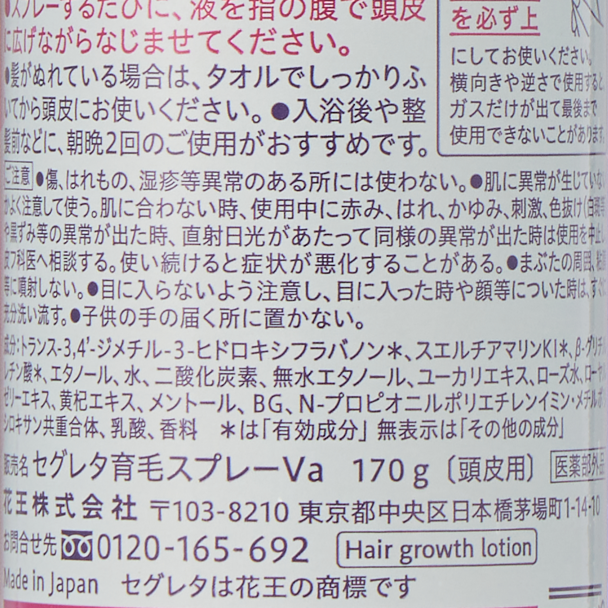 セグレタ 育毛スプレー ボリュームケア 170G | かぜとゆきオンラインショップ