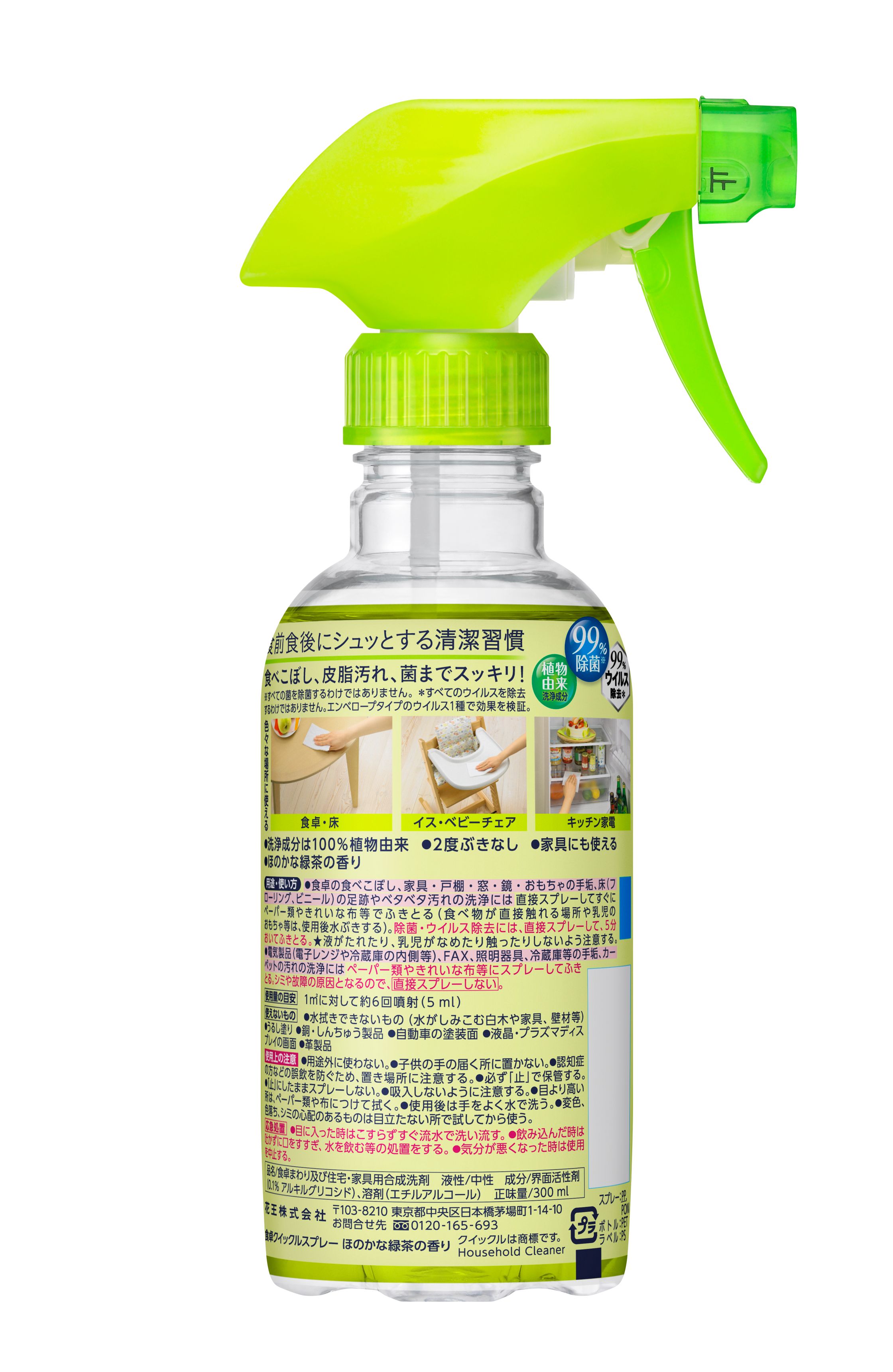 食卓クイックル スプレー 300ML | かぜとゆきオンラインショップ