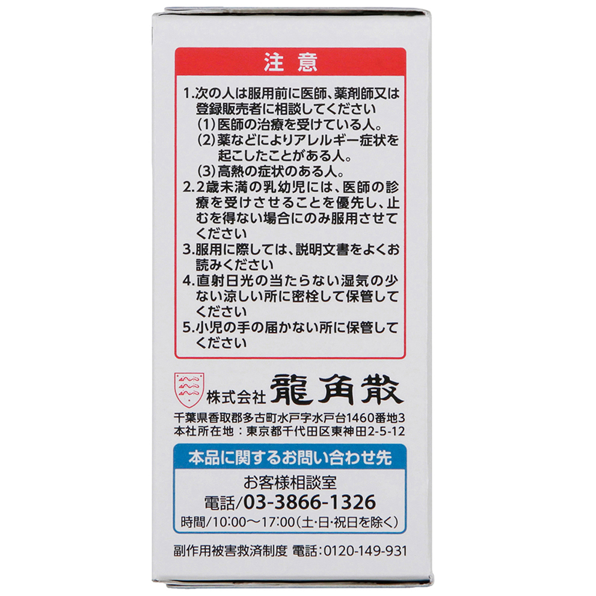 龍角散 43G | かぜとゆきオンラインショップ