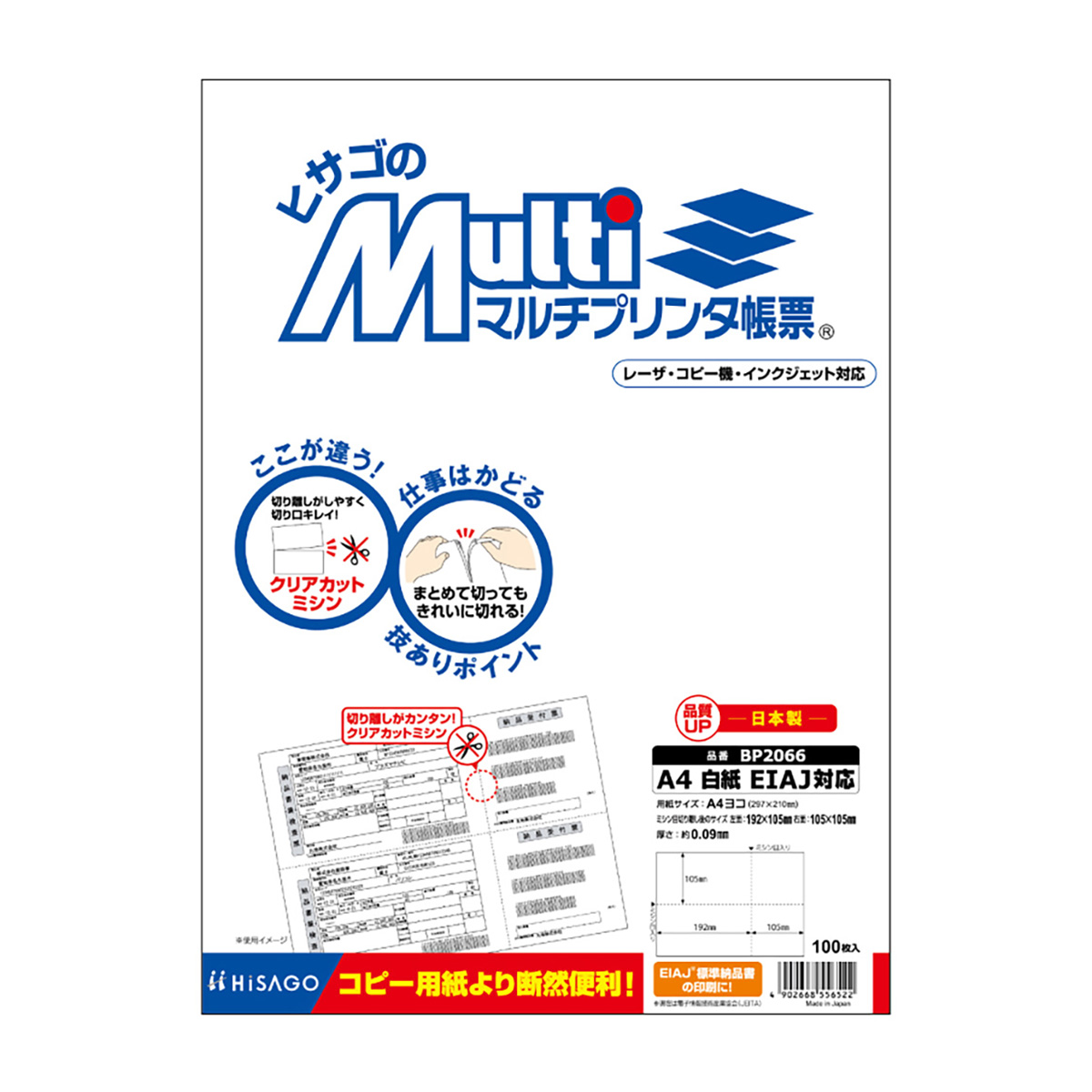 ヒサゴ マルチプリンタ帳票 A4 白紙 EIAJ対応 100枚入 | かぜとゆきオンラインショップ