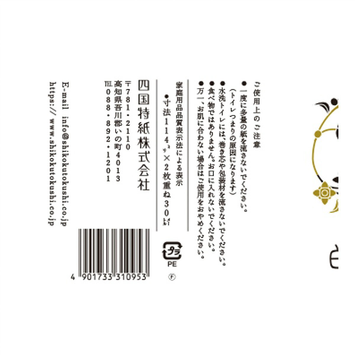 白檀の香り 1R | かぜとゆきオンラインショップ