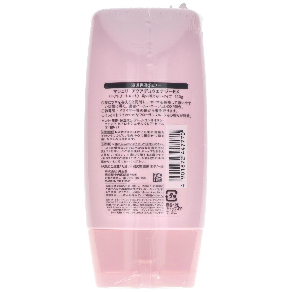 マシェリ アクアデュウエナジーEX 120G | かぜとゆきオンラインショップ