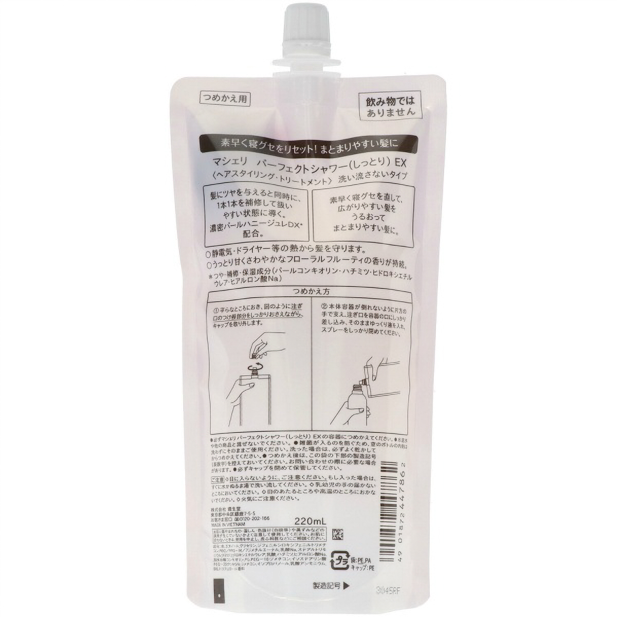 マシェリ パーフェクトシャワーEXしっとりつめかえ用 220ML | かぜとゆきオンラインショップ