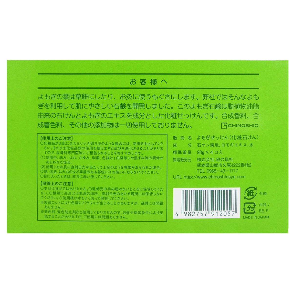 よもぎせっけん 98g×4個入り | かぜとゆきオンラインショップ