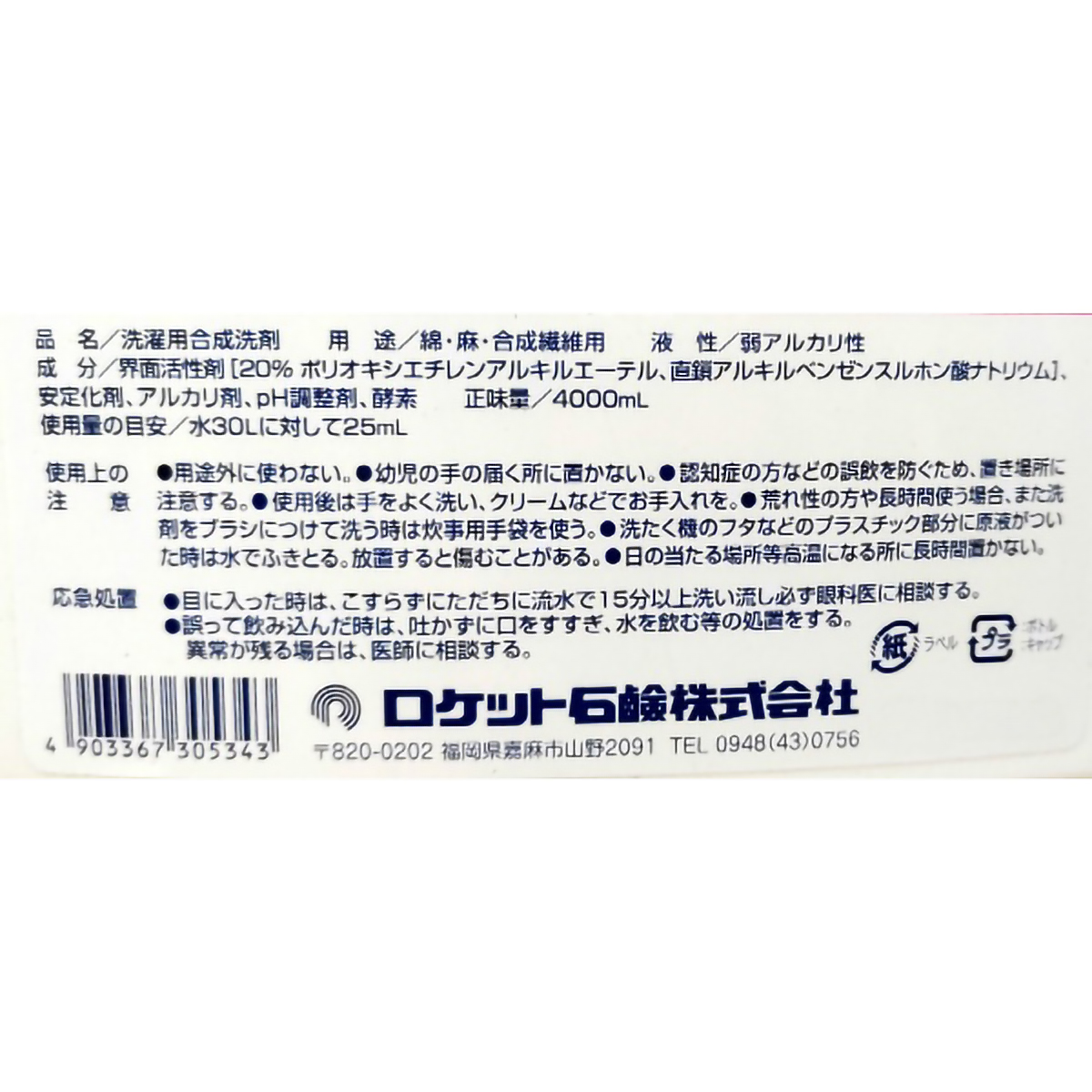 DEO 衣料用 液体洗剤 4L | かぜとゆきオンラインショップ