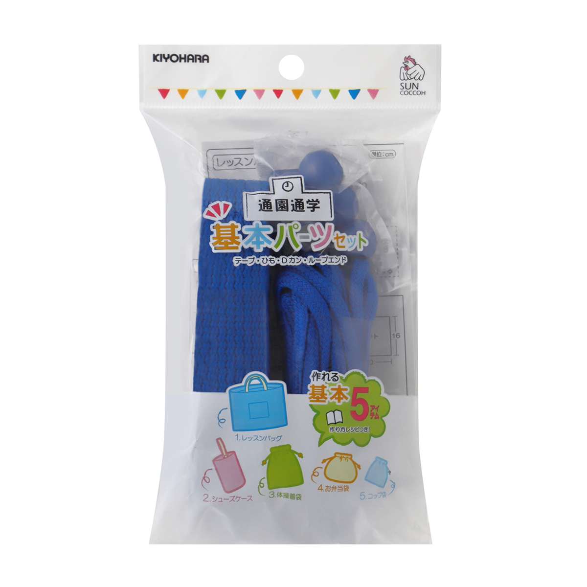 清原 サンコッコー 基本パーツセット ベーシック 花紺 | かぜとゆきオンラインショップ