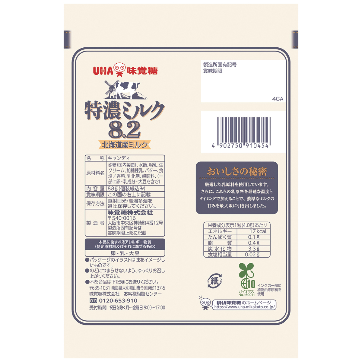 UHA味覚糖 特濃ミルク8．2 北海道産ミルク 88g 260930 | かぜとゆきオンラインショップ
